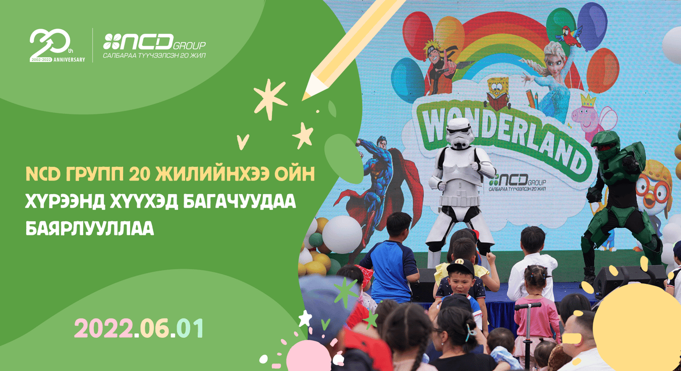 Ncd ГРУПП 20 ЖИЛИЙН ОЙН ХҮРЭЭНД ОЛОН УЛСЫН ХҮҮХДИЙН ЭРХИЙГ ХАМГААЛАХ